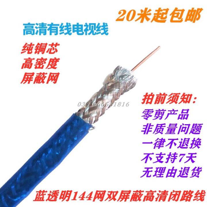 Cable TV Line Pure Copper 75-5-128 Net Double Shielded HD Closed Line ...