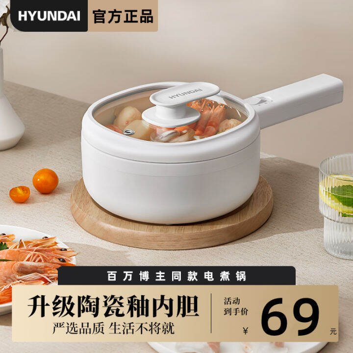 Hyundai Electric Caldron Dormitory Students Multi-Functional Household ...