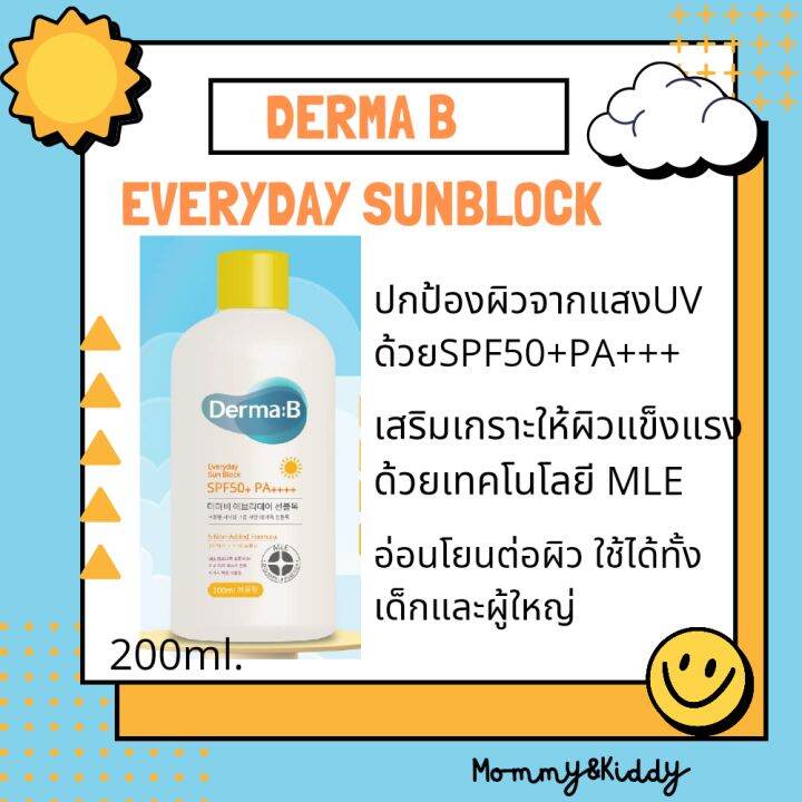 Derma B Everyday Sun Block กันแดด ขนาด 200ml. | Lazada.co.th
