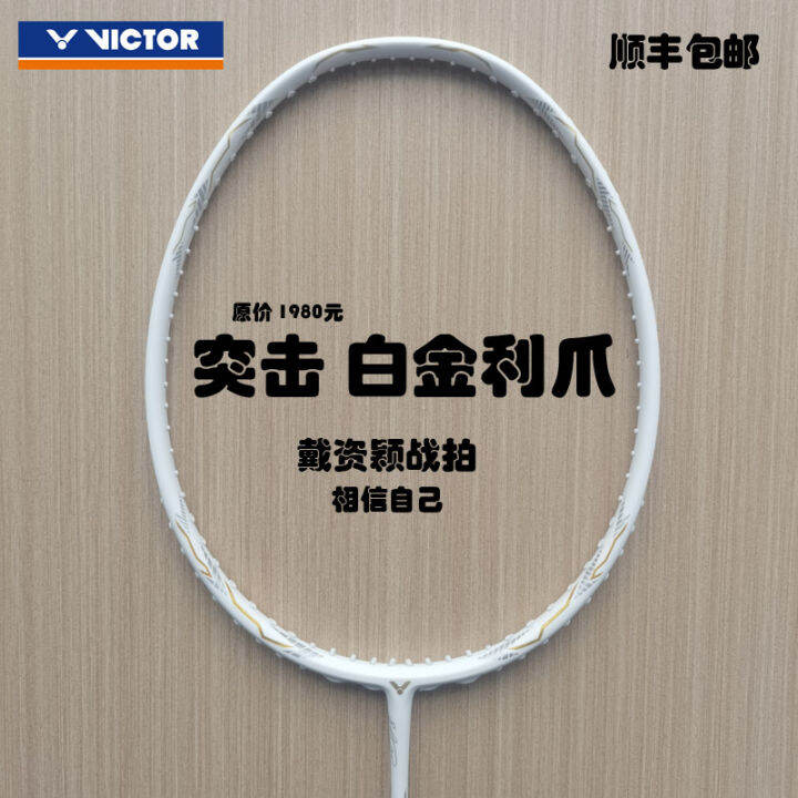 Victor Victor Victor Badminton Racket Attack Platinum Claw Dai Ziying ...