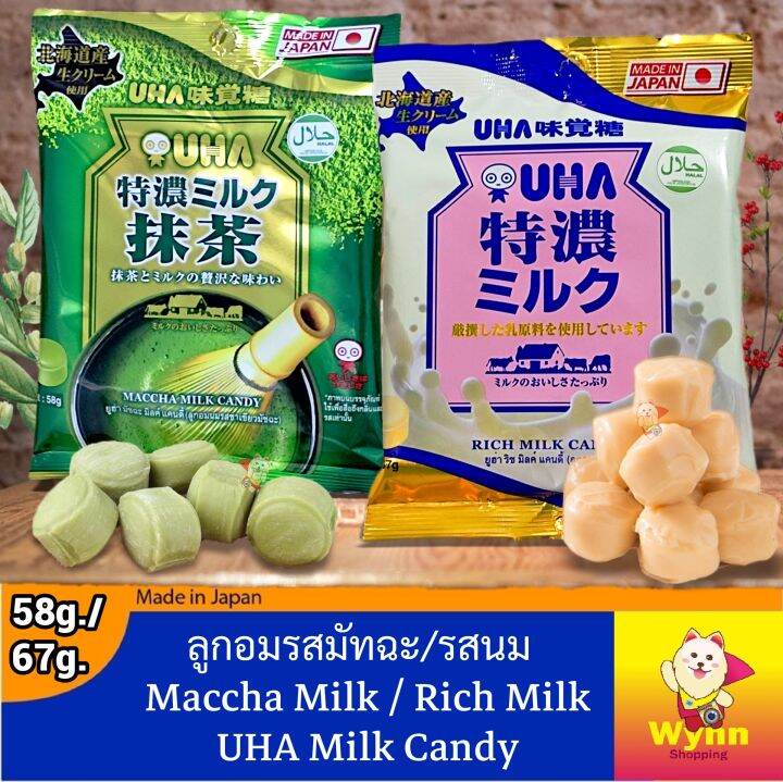 Uha Rich Milk Candy ยูฮ่า ริช มิลค์ แคนดี้ ลูกอมนม ขนมญี่ปุ่น | Lazada.co.th