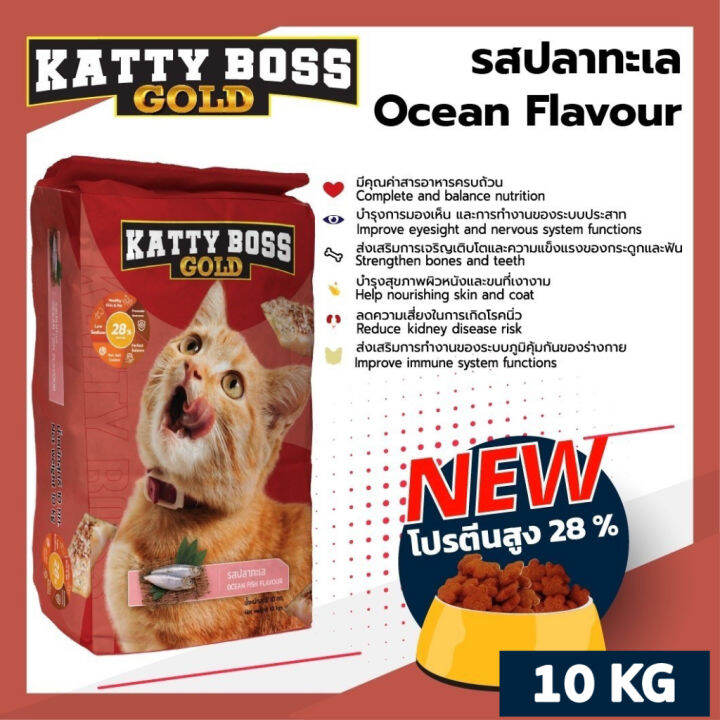 Katty Boss Gold อาหารแมวแบบเม็ด ขนาด 10 กิโลกรัม | Lazada.co.th