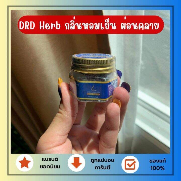 พร้อมส่ง !! DRD Herb Ridsy ရှူဆေး ยาดมdrd สมุนไพร 9ชนิด แบบดม สดชื่น ผ่อนคลาย โล่ง กลิ่มหอมเย็น ...