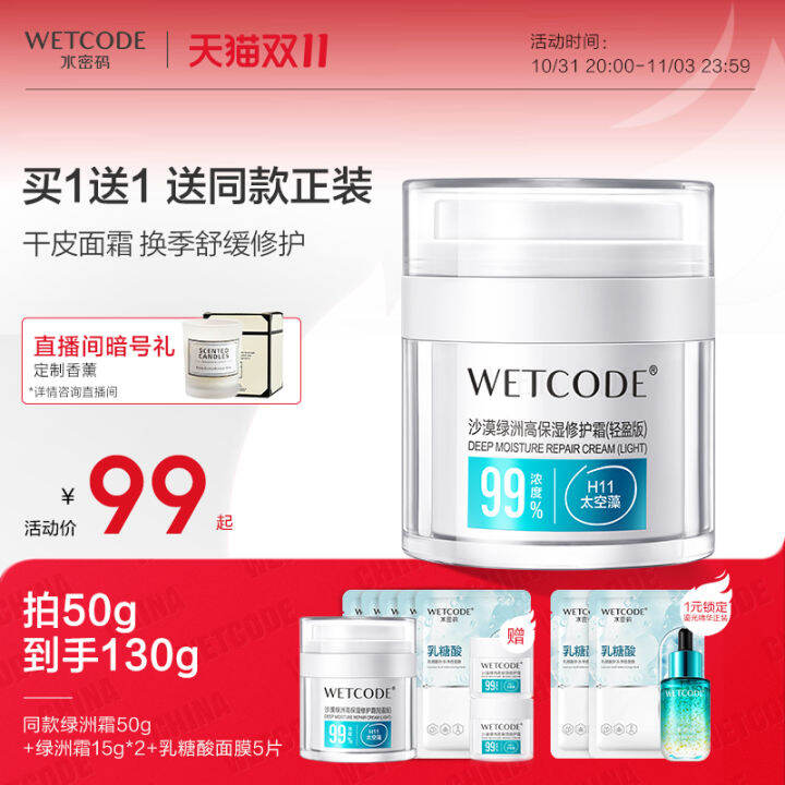 WETCODE Oasis High Moisturizing Facial Cream Hydrating and Oil ...