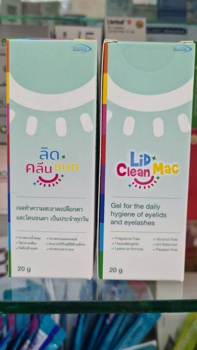 Lid Clean Mac เจลทำความสะอาดผิวรอบดวงตา 20 กรัม | Lazada.co.th