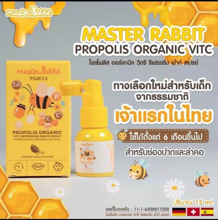 สเปรย์ พ่ นคอ เด็ก Propolis master Rabbit สหรับเด็ก 6เดือน ขึ้นไป | Lazada.co.th