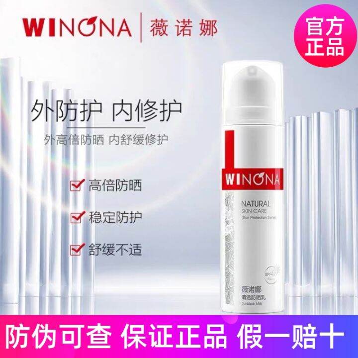 Refreshing! Winona Sunscreen Spf48 Sensitive Skin Can Be Light and ...