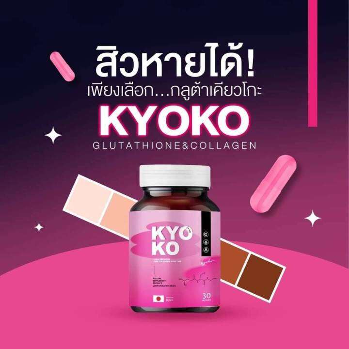 1แถม1 กลูต้าเคียวโกะ KYO KO กลูต้าตงตง กระปุก 30 แคปซูล | Lazada.co.th