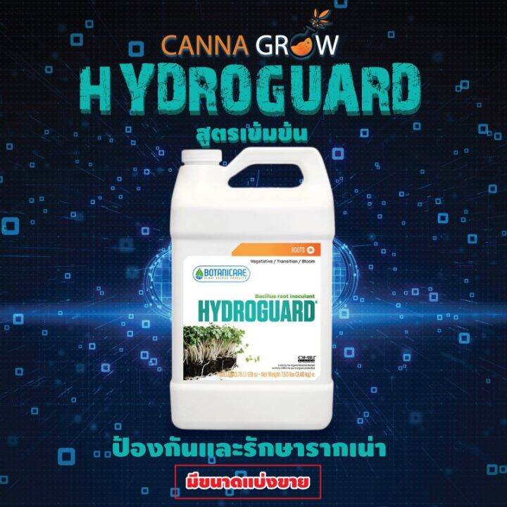 Botanicare Hydroguard ปุ๋ย ป้องกันรากเน่า ไม่ทิ้งสารตกค้าง ขนาด 50ml ...