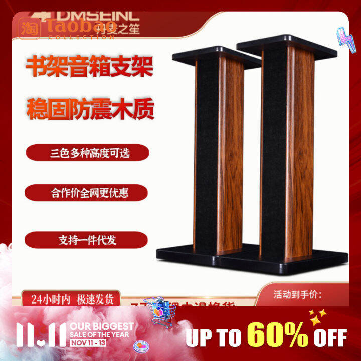 Dmseinc Loudspeaker Box Support Surround Audio Appliance Rack Wooden ...