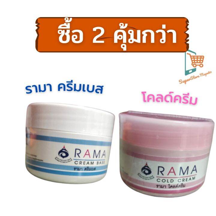 รามาครีม (แพคคู่) Rama cold cream โคลด์ครีม ครีมเบส ครีมทาผิวหน้า ora ...