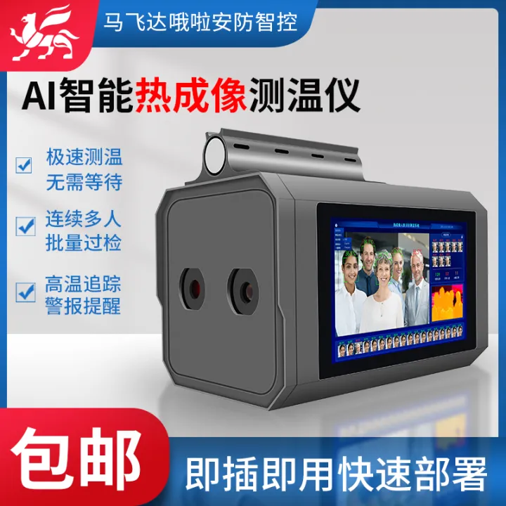 Mafeida Face Thermal Imaging Thermometer Multi-Person Intelligent Infrared Detection Automatic ...