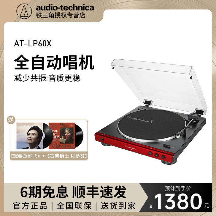 Audio Technica/Iron Triangle at-LP 60x LP Vinyl Record Player Antique ...