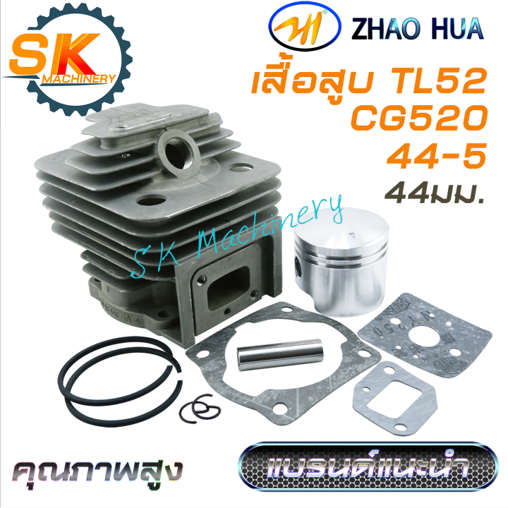 เสื้อสูบลูกสูบ TL52 CG520 ZH รหัส 44-5 คุณภาพสูงจาก ZHAOHUA ทนทาน เกรด A ลูกสูบ 44มม. แหวน HY ...