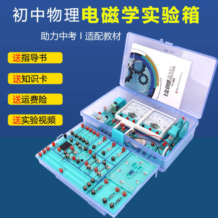 Junior High School Physics Experiment Equipment Full Set of ...