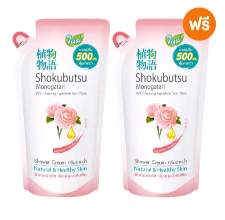 1 ฟรี 1 SHOKUBUTSU ครีมอาบน้ำ โชกุบุสซึ โมโนกาตริ สูตรเจแปนนิส คาเมลเลีย 500 มล. (ถุงเติม) ครีม ...