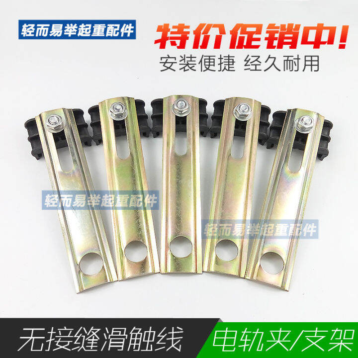 Three-Pole Four-Pole Seamless Slide Wire Accessories Electric Rail Clip ...