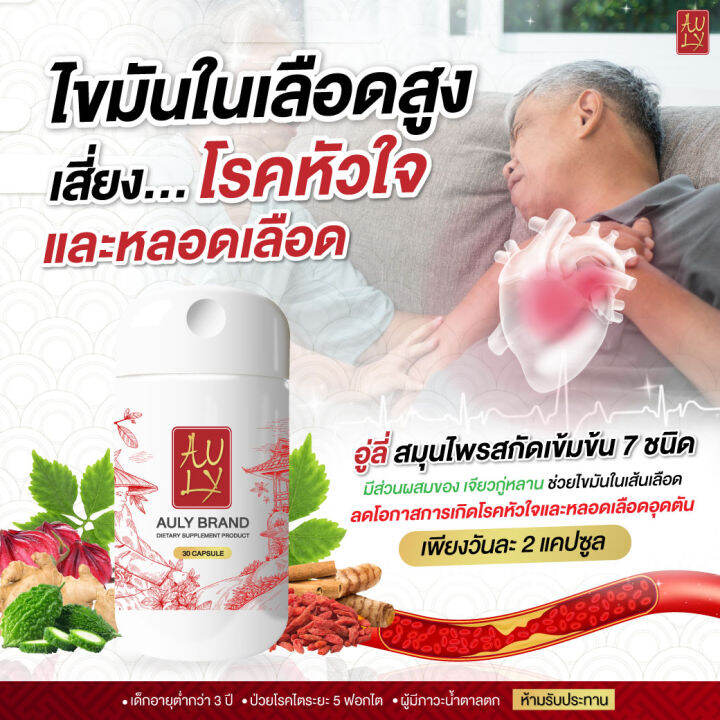 AULY อู่ลี่ ผลิตภัณฑ์เสริมอาหาร ผู้สูงอายุ | Lazada.co.th