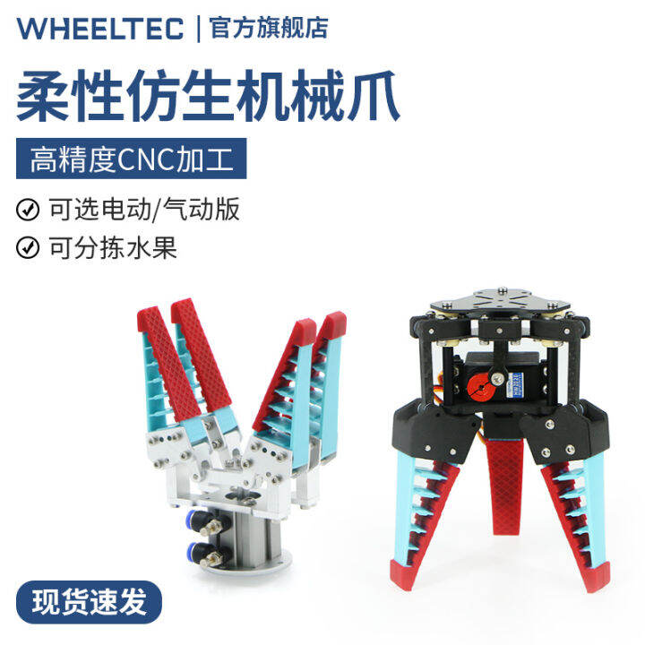 Wheeltec Flexible Mechanical Claw Bionic Flexible Mechanical Finger ...