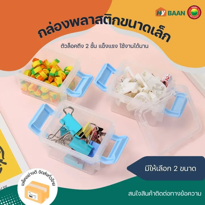 กล่องพลาสติก ขนาดเล็ก magic buckle storage box 2 ชั้น 8.5x10x10cm, 3 ...
