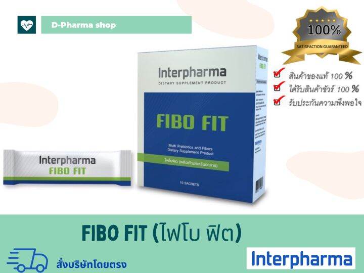 📌ล๊อตใหม่ล่าสุด(Exp06/2025)Fibo Fit Interpharma Multi Prebiotics&Fibers ...