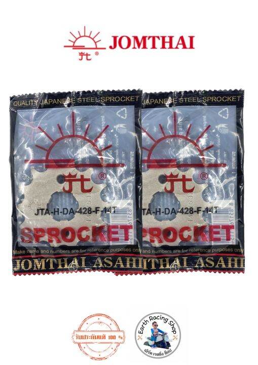 สเตอร์หน้า ยี่ห้อJOMTHAI(พระอาทิตย์) 428/14ฟัน สำหรับรถรุ่น โซนิค/แดช ...