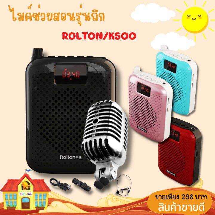 ไมค์พร้อมลำโพงช่วยสอน Rolton K500 บลูทูธรับประกัน 3 เดือน ครูอินดี้ ...