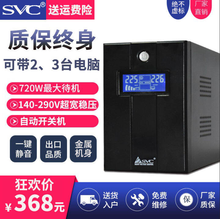 SVC Bx1250l Ups (Uninterrupted Power Supply) Va/W Data Center Computer ...