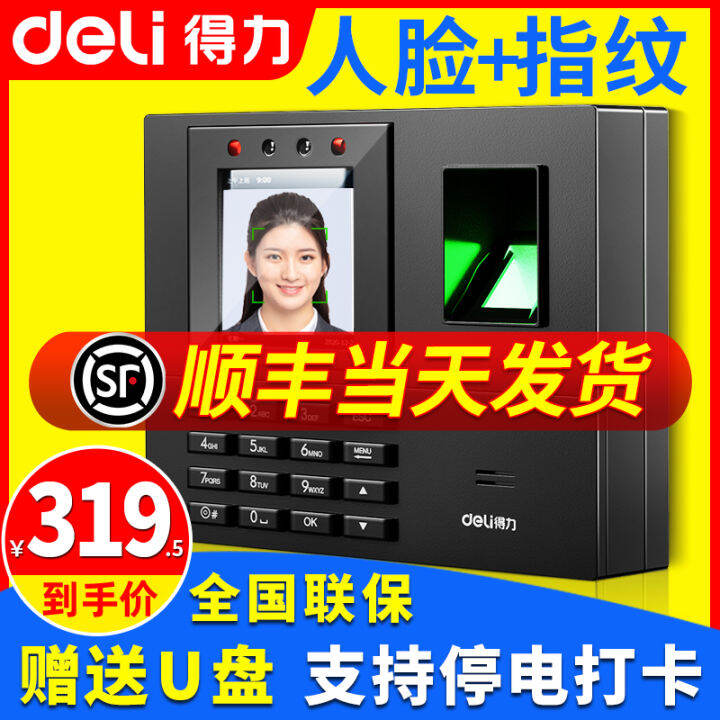 Deli Face Recognition Attendance Machine Fingerprint Time Recorder ...