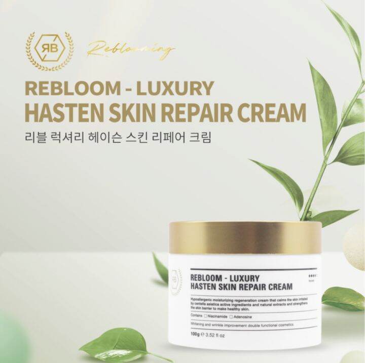 RE:BL REBLOOM LUXURY HASTEN SKIN REPAIR CREAM มอยเจอร์ไรเซอร์บำรุงผิวหน้า | Lazada.co.th