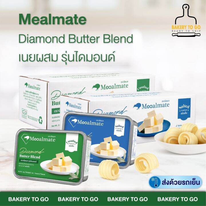 Bakery to Go : เนยผสม ตรามีลเมท รุ่นไดมอนด์, Mealmate Diamond Butter Blend (ฟรี! จัดส่งแช่เย็น ...