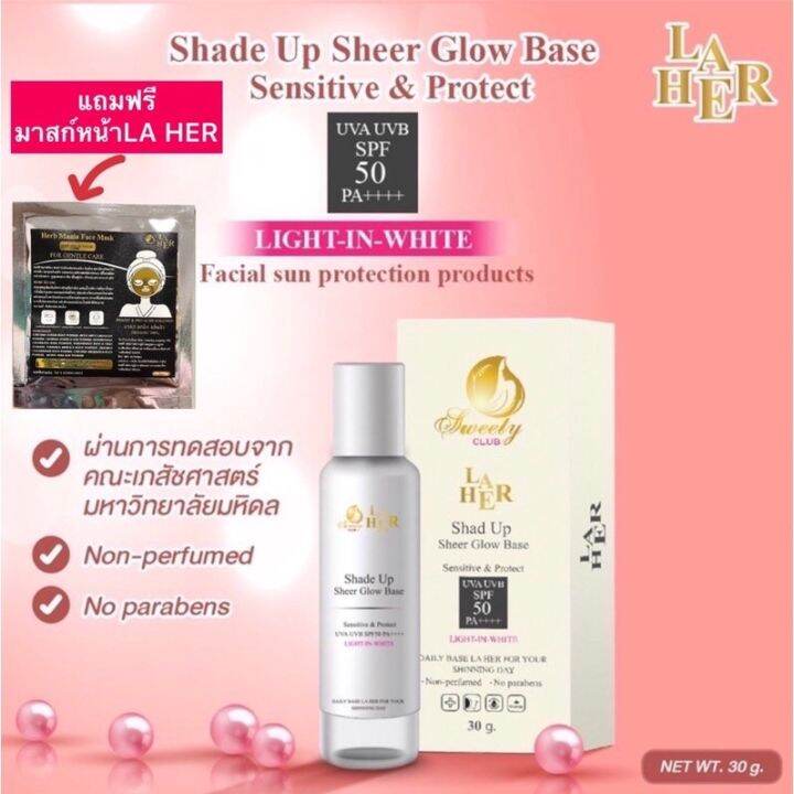 🌞Shad Up Sheer Glow Base by LA HER (เบสกันแดด) | Lazada.co.th