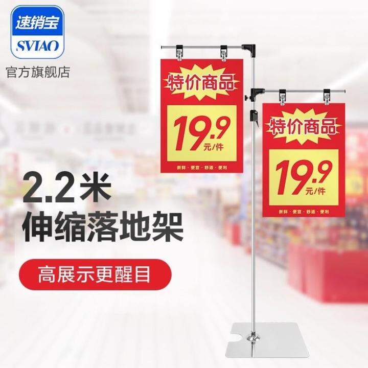 Pop Shelf Floor Type Shopping Mall Supermarket Promotion Poster ...