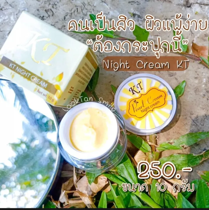 ครีมเคที ไนท์ (ชุด1โหล/12กระปุก) KT Night Cream ใช้ทาก่อนนอน | Lazada.co.th