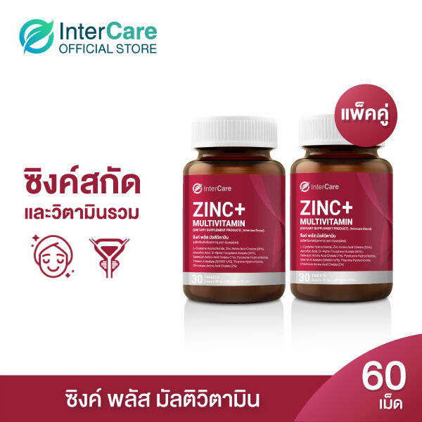 แพ็คคู่ InterCare Zinc+Multivitamin 30 เม็ด 2 กระปุก | Lazada.co.th