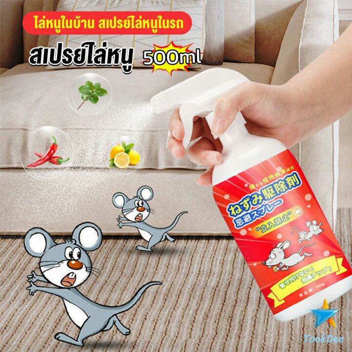 TookDee สเปรย์ไล่หนู น้ำยาไล่หนู 500ml Anti Rat Spray | Lazada.co.th