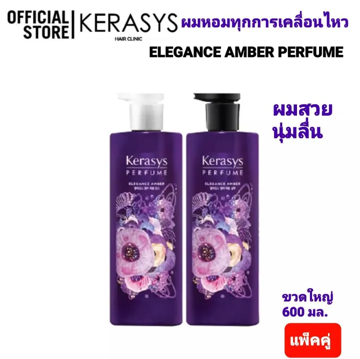 KERASYS PERFUME LOVELY DAISY SHAMPOO AND CONDITIONER เคราซิส เอ็มเบอร์ ...