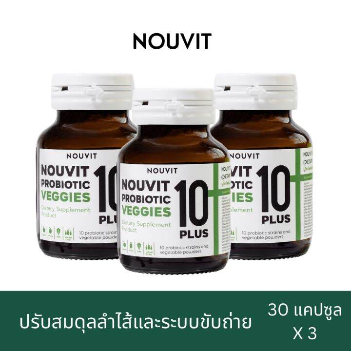Nouvit probiotic 10 plus veggies นูวิท โพรไบโอติก 10 พลัส เวจจี (3 ขวด ...