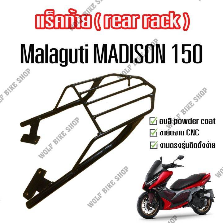 แร็คท้าย ( Rear rack ) Malaguti Madison 150 (โปรสงกรานต์ ) | Lazada.co.th