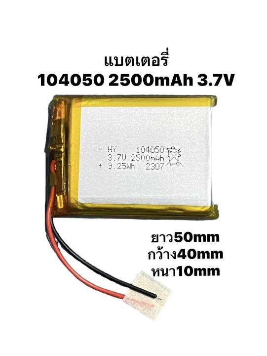 แบตเตอรี่ 104050 2500mAh 3.7V Li-Po Battery แบตเตอรี่ลิเธียมโพลิเมอร์ ...