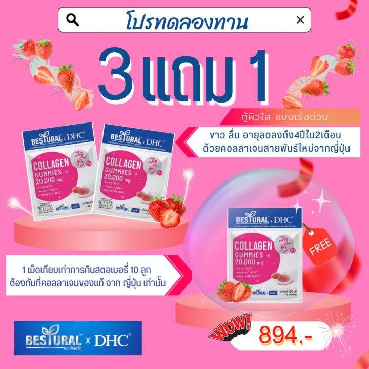 แพค 3 แถม 1 BESTURAL X DHC By KhunSik GUMMY COLLAGEN กัมมี่ผสมคอลลาเจน วิตามินซี วิตามินบี12 ไบโ ...