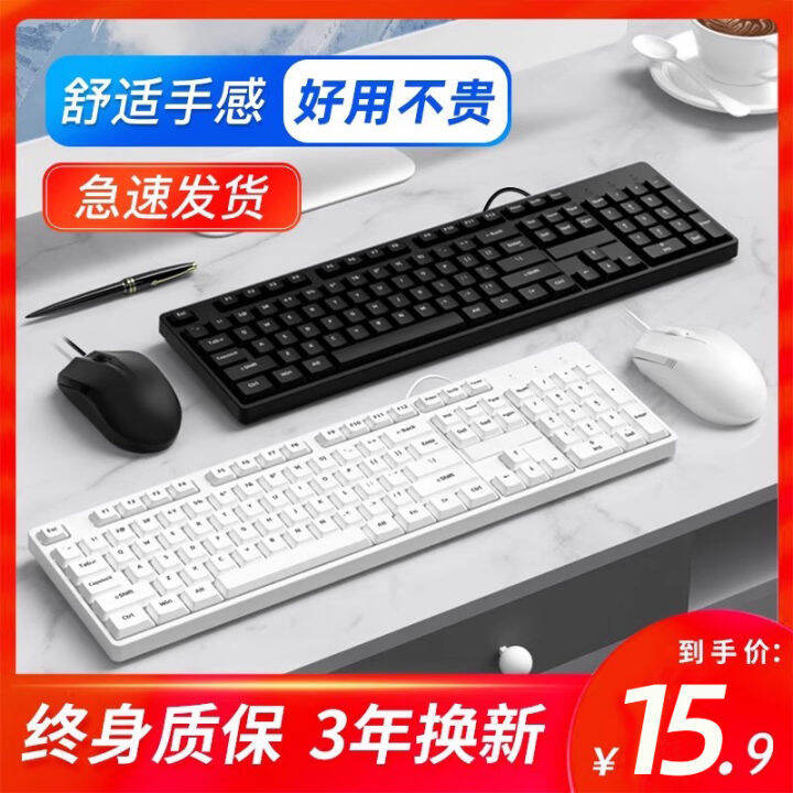 Xia Ke Wired Keyboard and Mouse Set Computer Desktop Computers and ...