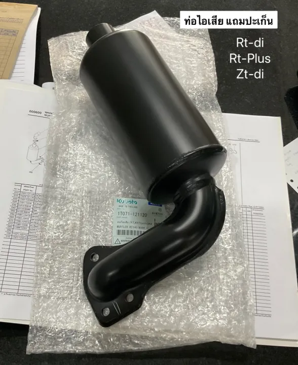 ท่อไอเสีย คูโบต้า RTdi RtPlus ZT-di zt140 zt155 อะไหล่รถไถ แถมปะเก็น ...