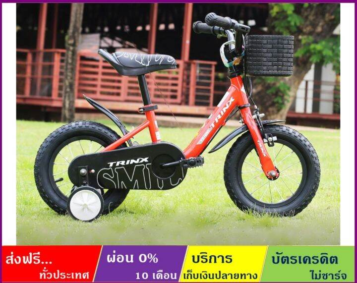 TRINX TX-1210 จักรยานเด็ก(มีล้อพ่วง) ล้อ 12 นิ้ว ไม่มีเกียร์ ริมเบรค ...