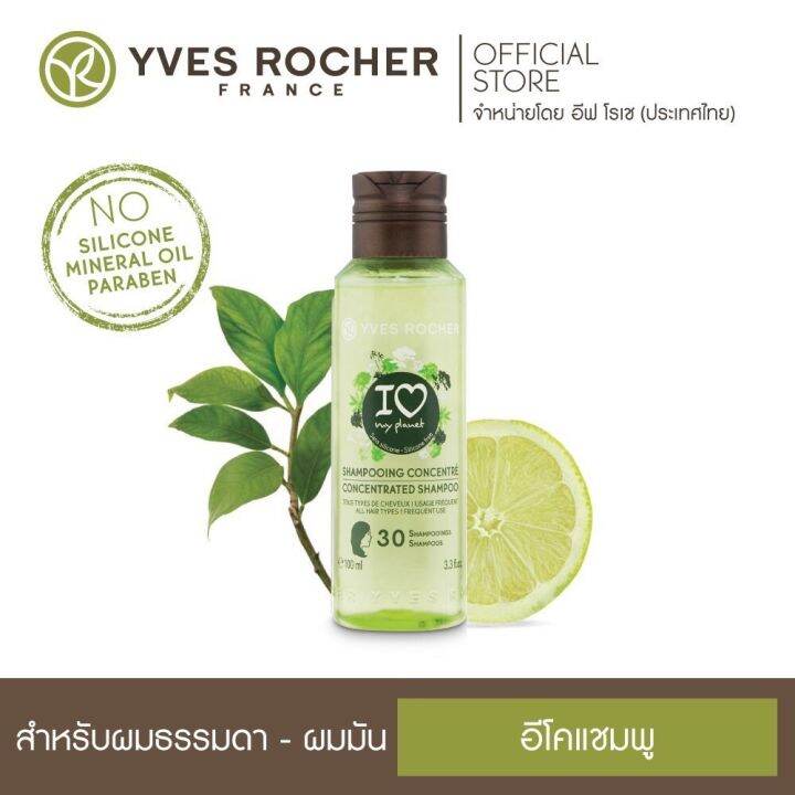 Yves rocher concentrated shampoo lemon extract 100 ml. | Lazada.co.th