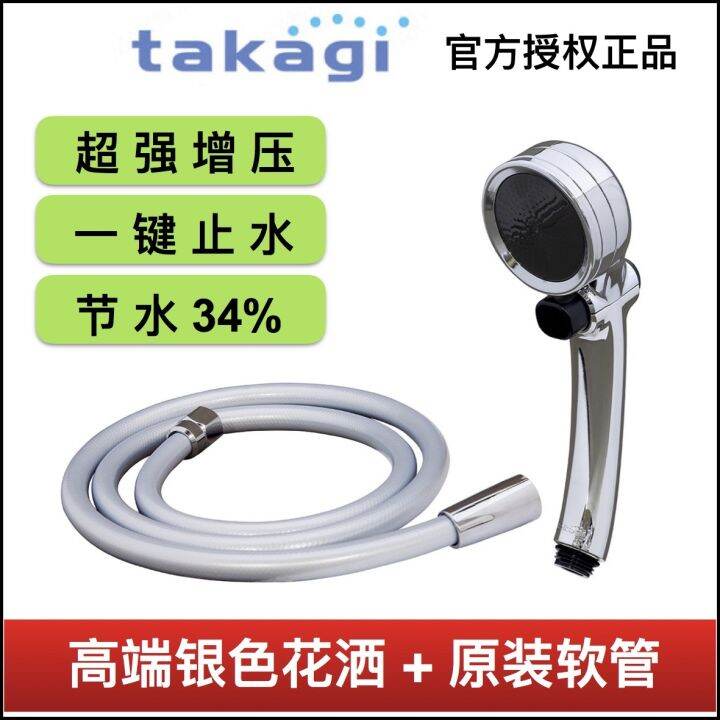 ญี่ปุ่น Takagi ฝักบัวเพิ่มแรงดันหรูหราสีเงินระดับไฮเอนด์ฝักบัวอาบน้ำประหยัดน้ำฝักบัวหัวฝักบัว ...