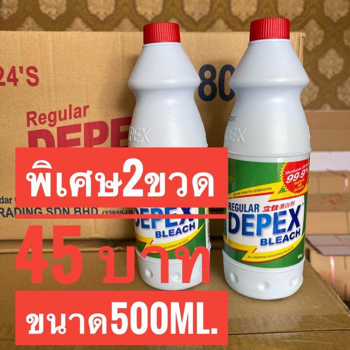 สุดคุ้ม แพ็คคู่ น้ำยาขจัดคราบ DEPEX 500 ML. 2 ขวด ราคา 45 บาท | Lazada.co.th