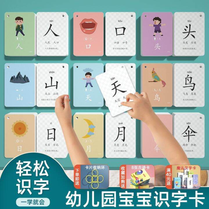 Kindergarten Literacy Learning Reading Card Pieces 3000 Chinese ...