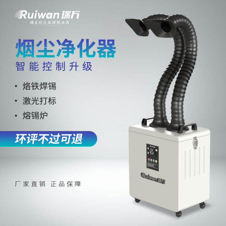 Welding Smoke Purifier Mobile Industrial Soldering Iron Laser Marking ...