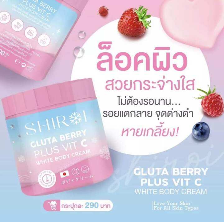 [ ของแท้ ] ชิโรอิ SHIROI GLUTA BERRY PLUS VIT C กลูต้าชิโรอิ กลูต้าเบอ ...
